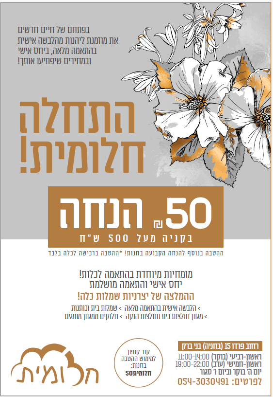 חלומית - מאורסים | איתכם בדרך לחתונה